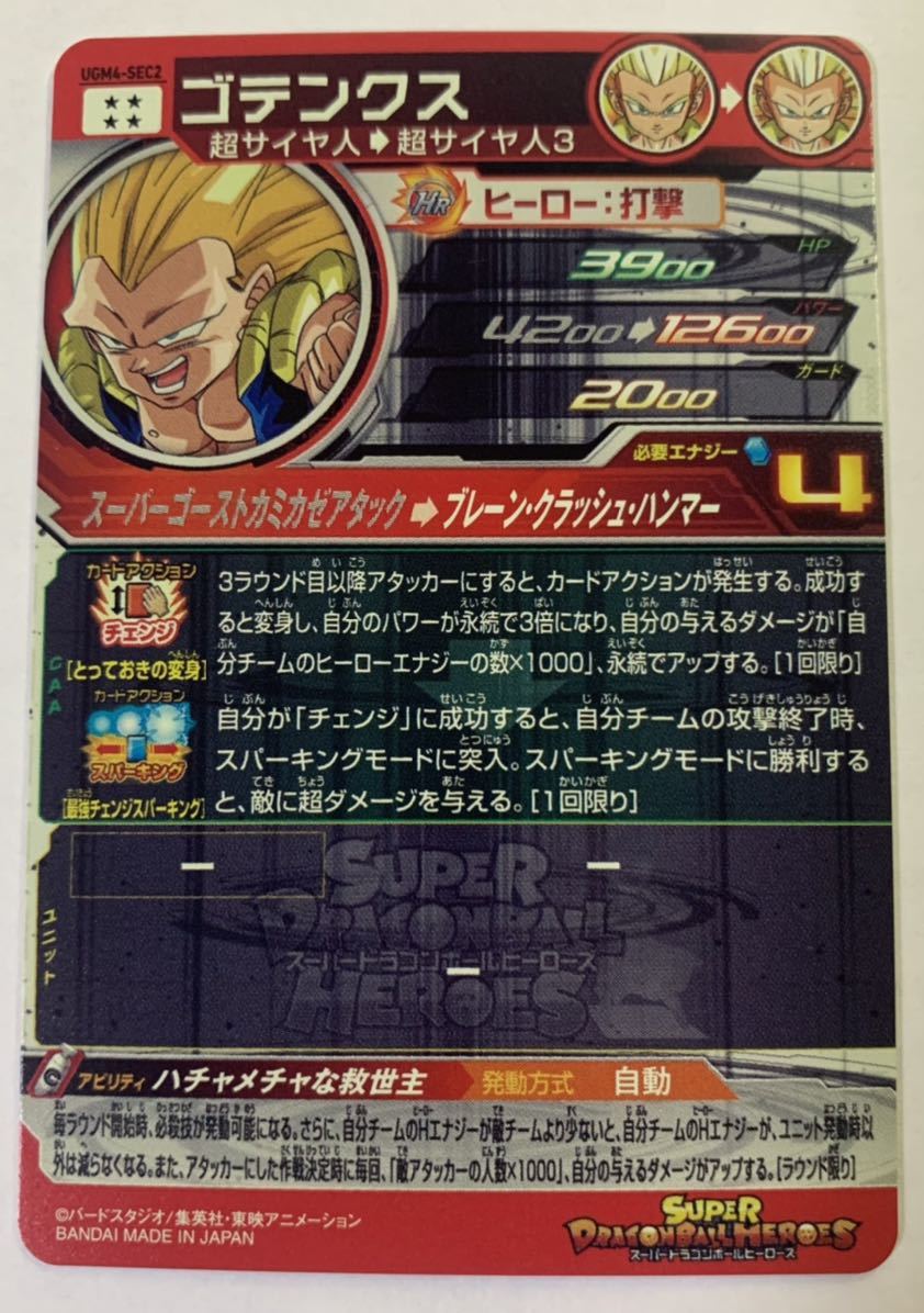 スーパードラゴンボールヒーローズ UGM4-SEC2 ゴテンクス /【Buyee】 Buyee - Japanese Proxy Service | Buy from Japan!