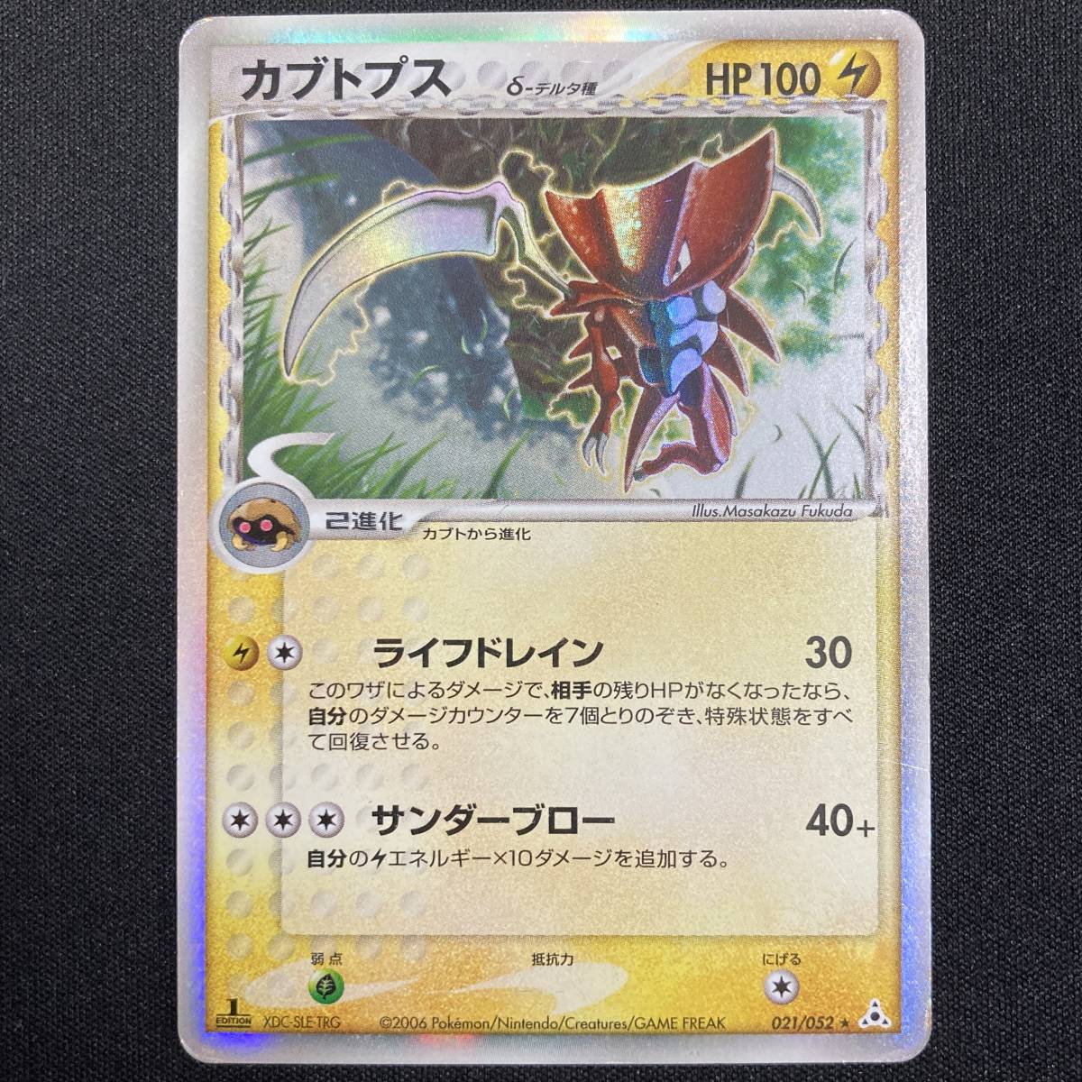 Kabutops 021/052 1st Edition Delta Species Holo Pokemon Card Japanese ...