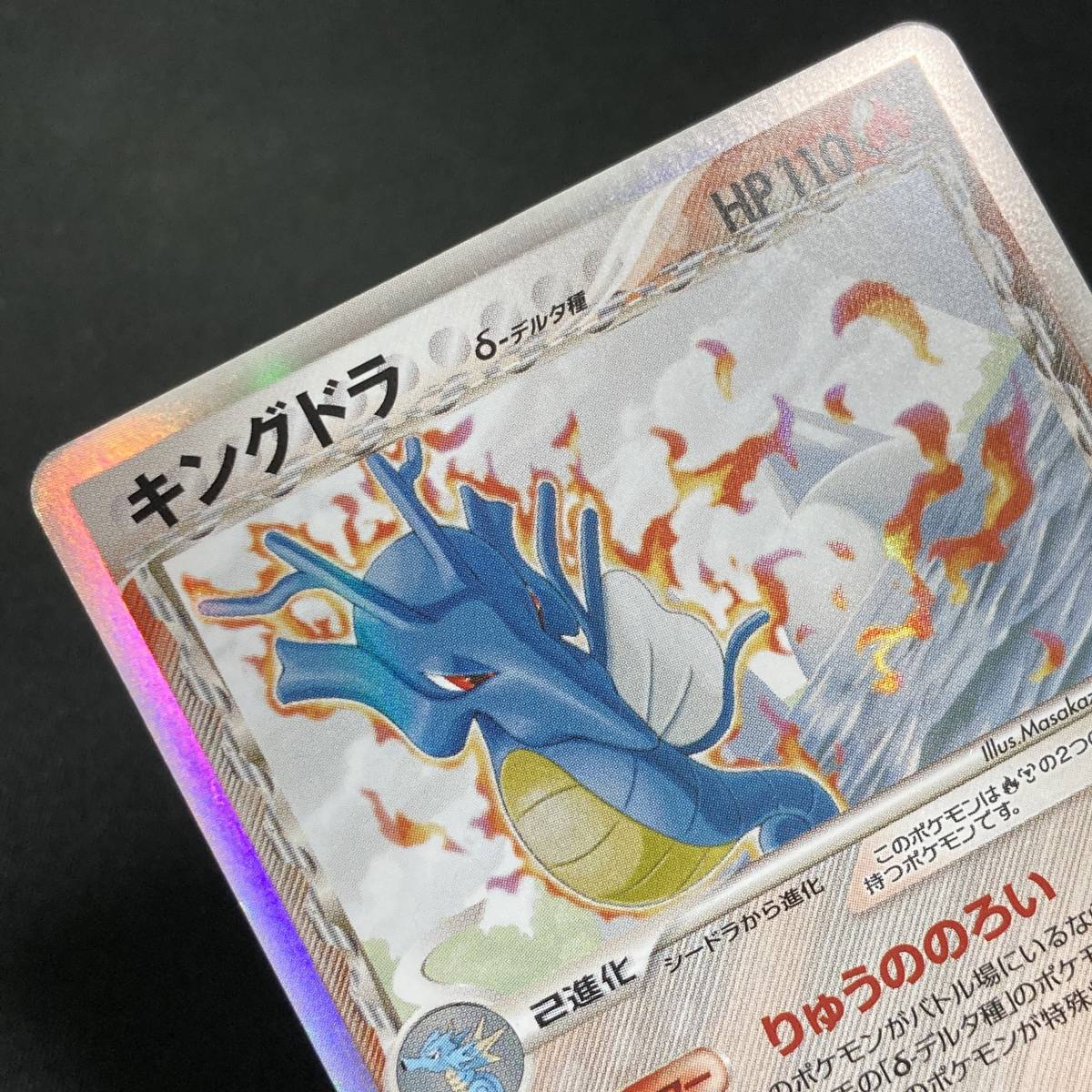 Kingdra No.011/052 Delta Species Holo Pokemon Card Japanese ポケモン カード ...