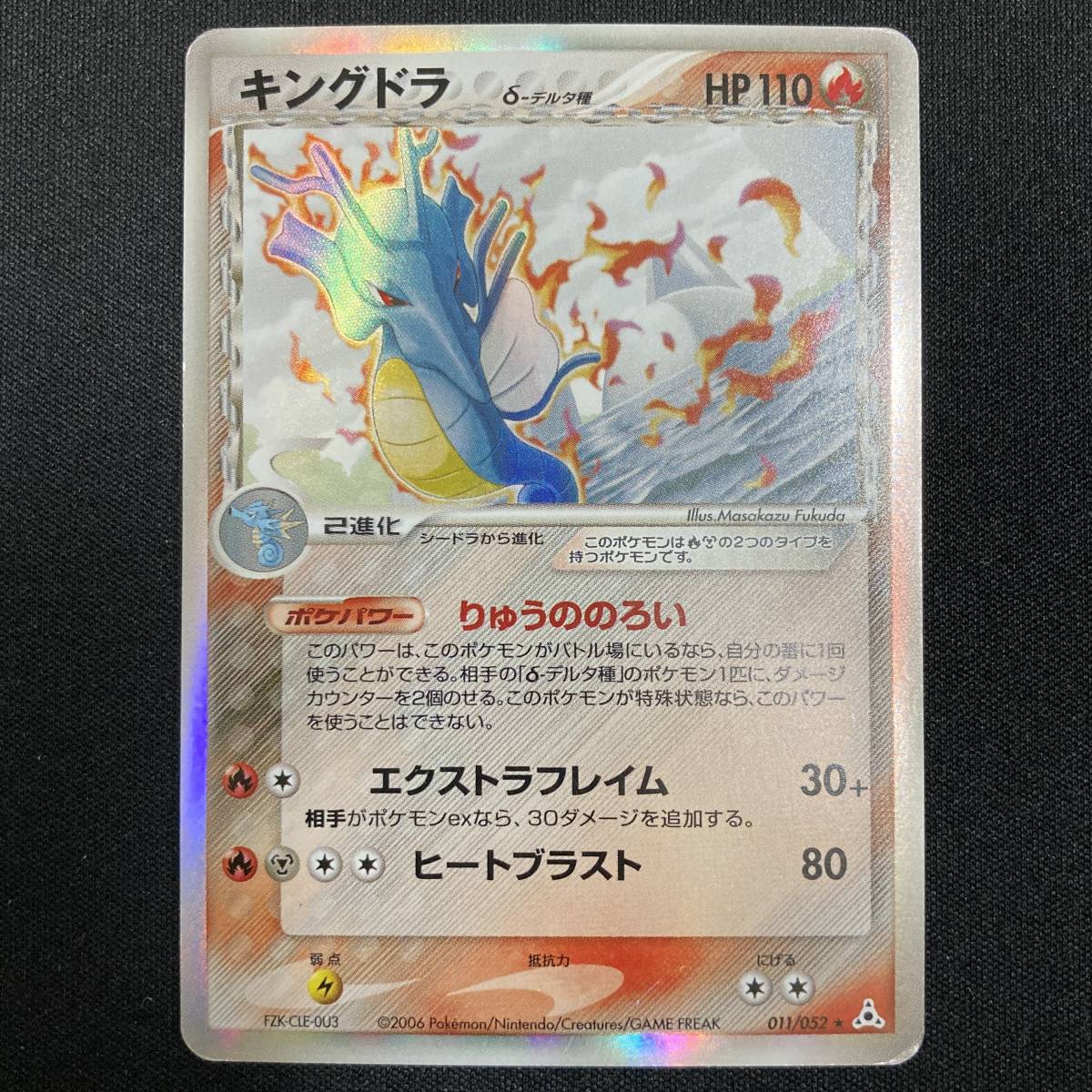 Kingdra No.011/052 Delta Species Holo Pokemon Card Japanese ポケモン カード ...