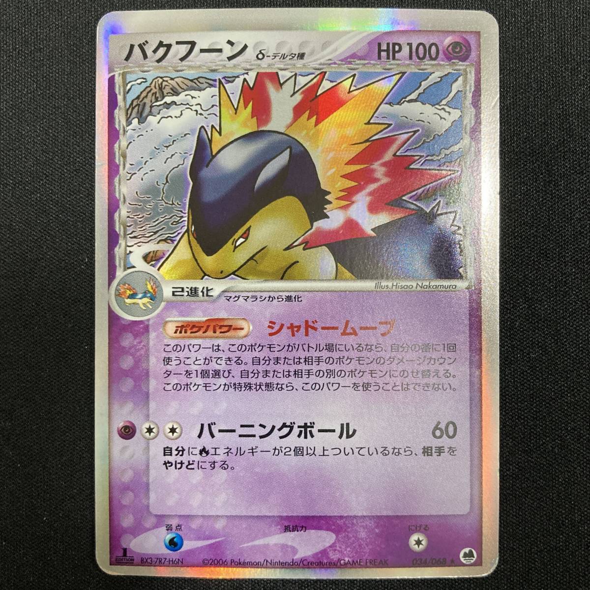 Typhlosion 034/068 1st Edition Delta Species Holo Pokemon Card Japanese ポケモン カード バクフーン デルタ種 ホロ ...