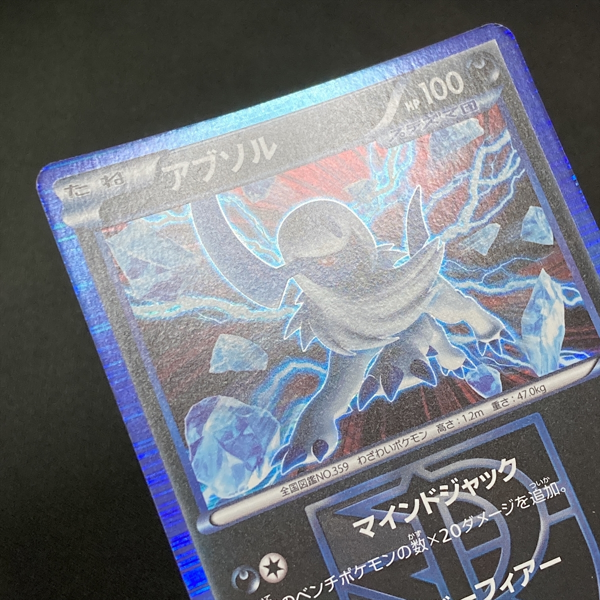 Absol 033/051 R BW8 Plasma 1st Edition Holo Pokemon Card Japanese ポケモン ...