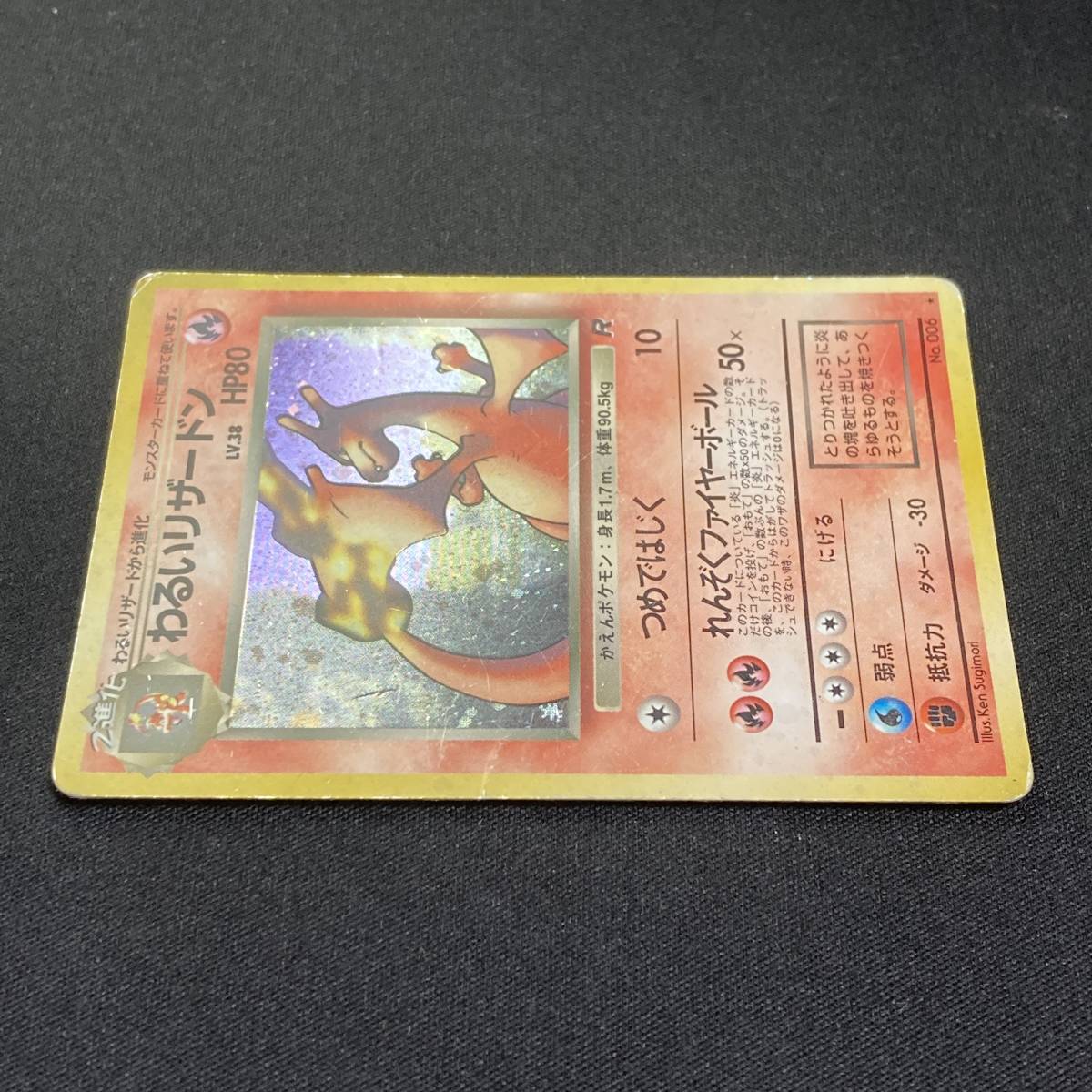 Dark Charizard No.006 Team Rocket Holo Pokemon Card Japanese ポケモン カード わるいリザードン ホロ ポケカ 220727 ...