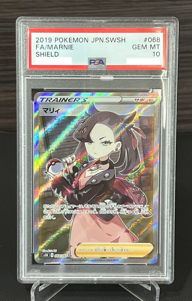 【PSA10 完美品】マリィ SR シールド ポケモンカード ポケカ MARNIE /【Buyee】 "Buyee" Japanese Proxy Service | Buy from Japan!