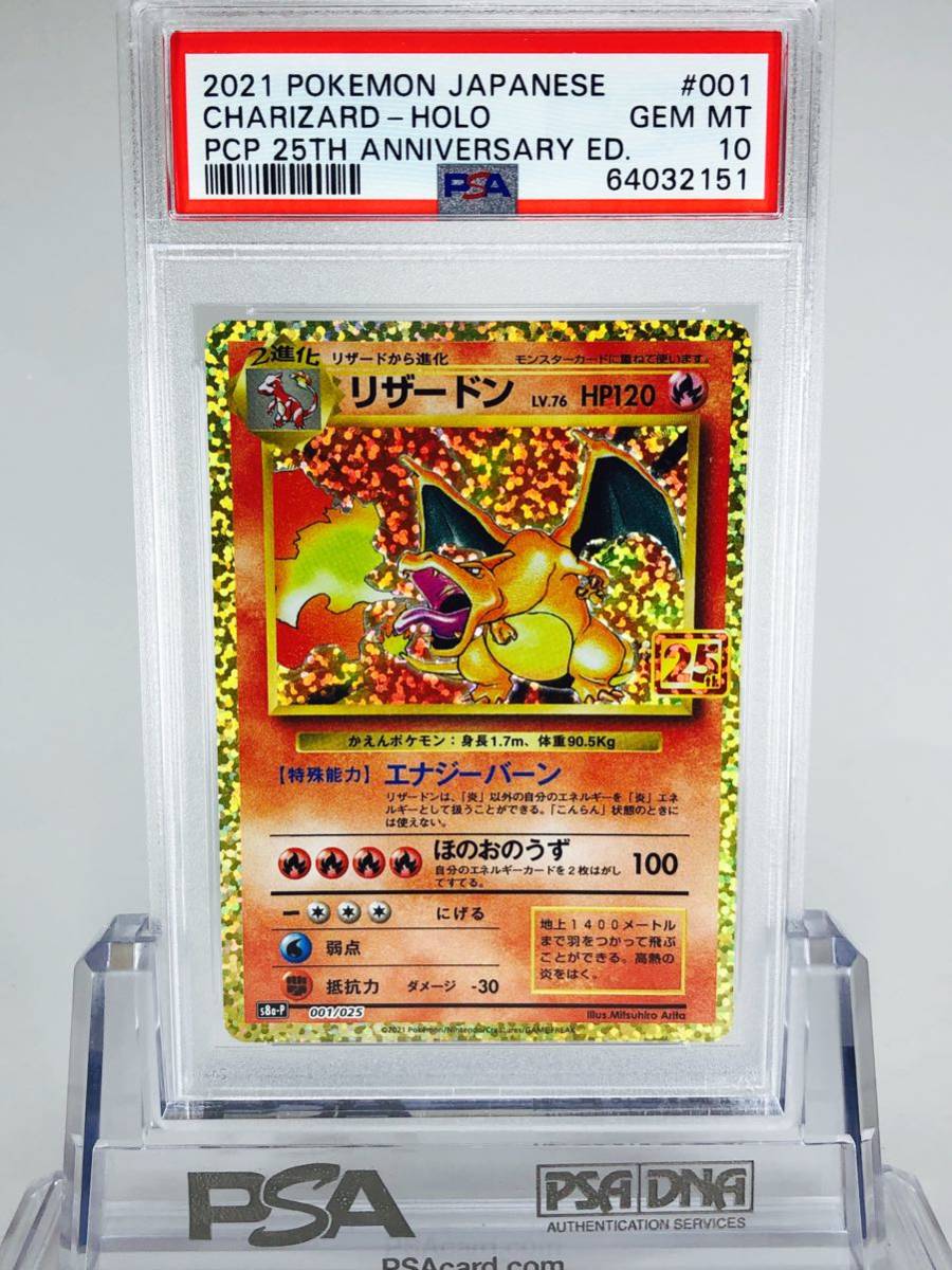 【PSA10】リザードン 25th/Charizard 25th 001/025 Gem mint /【Buyee】 Buyee - Japanese Proxy Service | Buy ...
