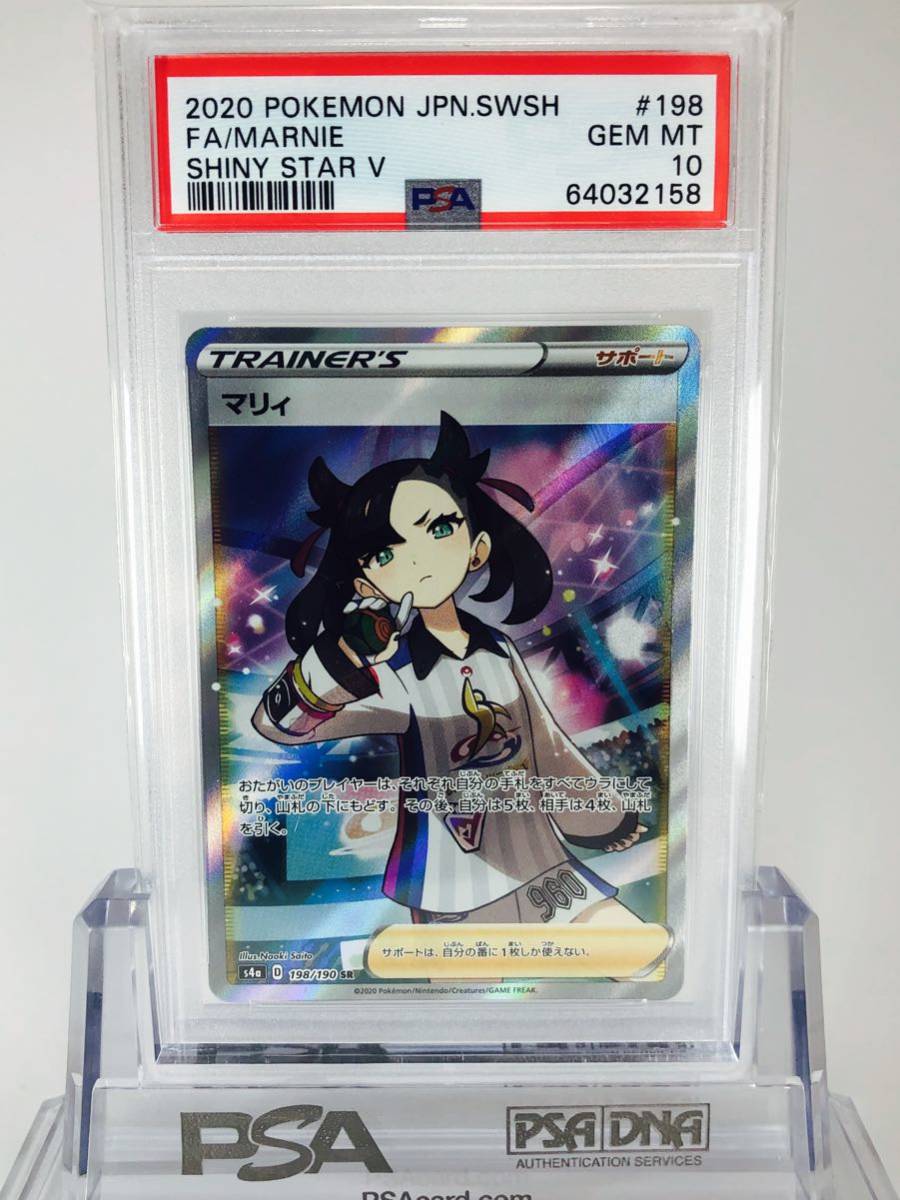 PSA10 ポケモンカード シャイニースターV マリィ SR /【Buyee】 Buyee - Japanese Proxy Service | Buy from Japan!