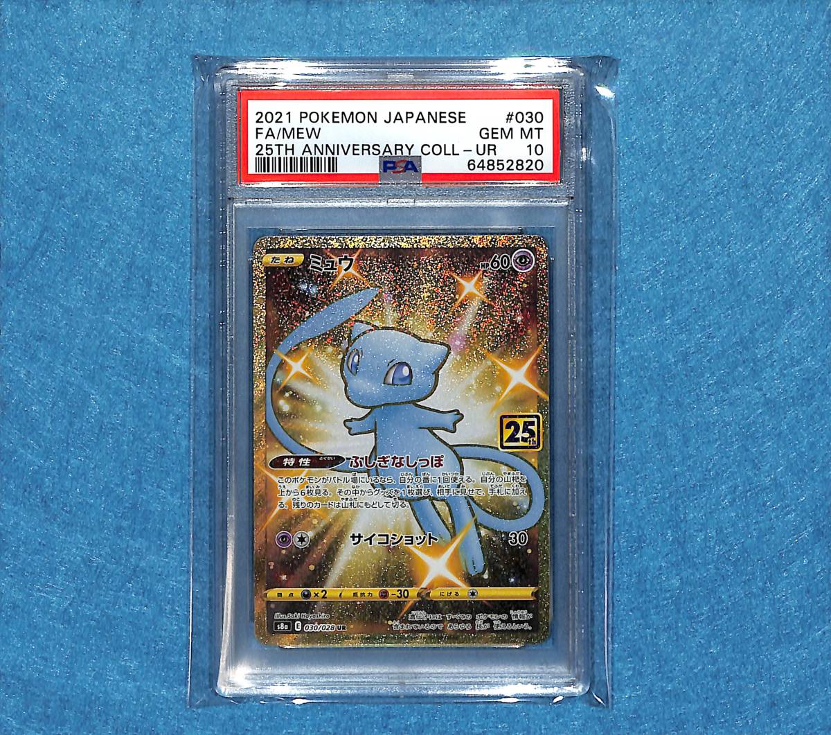 PSA鑑定品 PSA10 ポケモンカード ミュウ 25TH ANNIVERSARY COLL UR /【Buyee】 Buyee - Japanese Proxy Service | Buy ...
