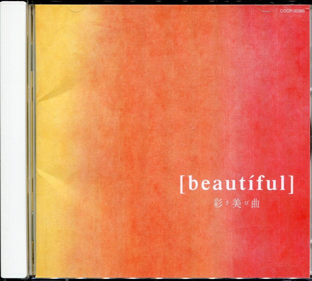 CD beautiful 彩 美 曲 ビューティフルネイム 微風のメロディー 涙の太陽 赤道小町ドキッ 微笑の法則 など 全21曲収録盤 ...