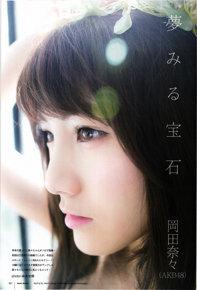 3937 岡田奈々 AKB48 10p 切り抜き 3点でお得! /【Buyee】 "Buyee" Japanese Proxy Service | Buy from Japan!