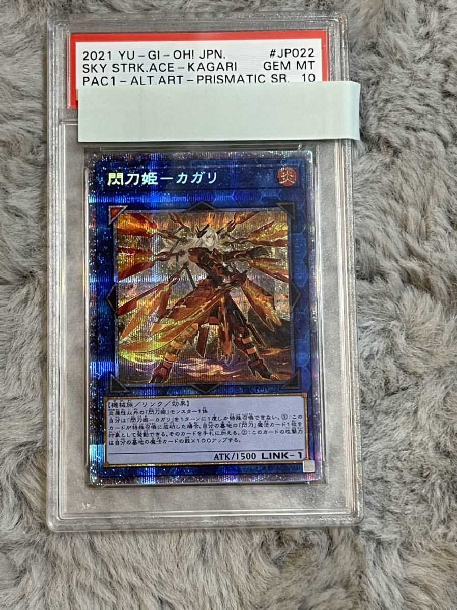 遊戯王 PSA10最高評価 PACT 閃刀姫-カガリ プリズマティックシークレットレア イラスト違い /【Buyee】 Buyee ...