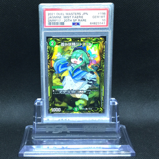 送料360円 1円 美品 PSA鑑定品 PSA10 デュエルマスターズカード 霞み妖精ジャスミン DMRP17 20TH SP RARE 同梱NG /【Buyee】 "Buyee ...