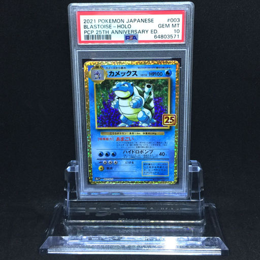 送料360円 1円 美品 PSA鑑定品 PSA10 ポケモンカード カメックス PCP 25TH ANNIVERSARY ED. 同梱NG /【Buyee】 Buyee - Japanese ...