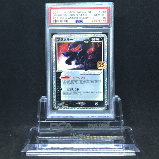 送料360円 1円 美品 PSA鑑定品 PSA10 ポケモンカード ブラッキー PCP 25TH ANNIVERSARY ED. 同梱NG /【Buyee】 "Buyee" Japanese ...