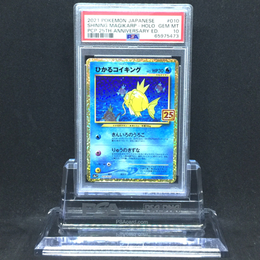 送料360円 1円 美品 PSA鑑定品 PSA 10ポケモンカード ひかるコイキング PCP 25TH ANNIVERSARY ED. 同梱NG /【Buyee】 Buyee ...