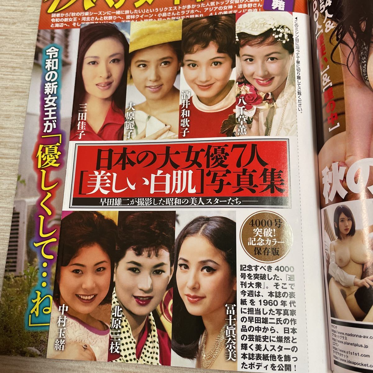 週刊大衆 2022/9/26.10/3号 中島史恵紗倉まな星那美月河北彩花天使もえ 袋とじ未開封 /【Buyee】 Buyee - Japanese Proxy Service | Buy ...