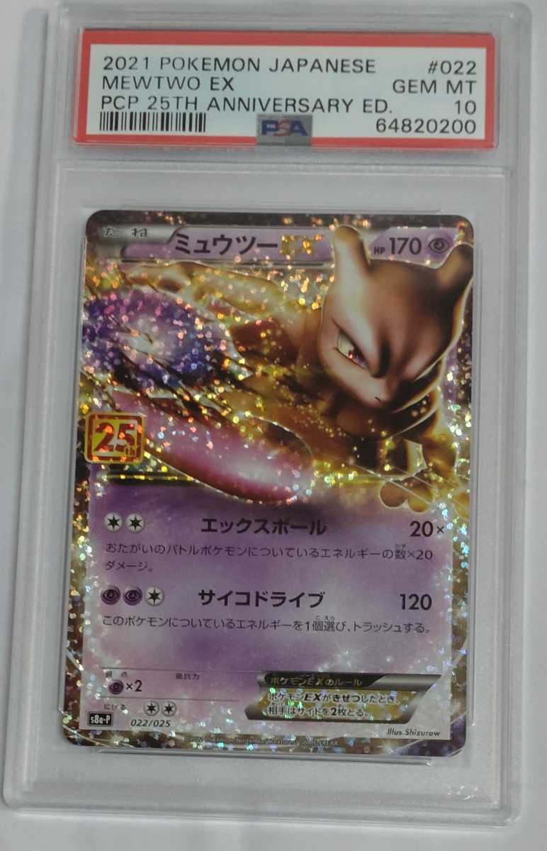 PSA10 ポケモンカード ミュウツーEX 25周年 アニバーサリーコレクション Pokemon Japanese Promo Card Pack 25th Anniversary ...