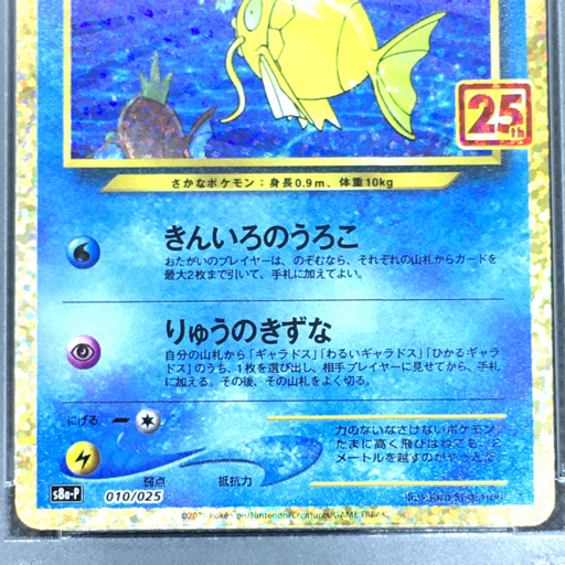 送料360円 1円 美品 PSA鑑定品 PSA10 ポケモンカード ひかるコイキング PCP 25TH ANNIVERSARY ED. 同梱NG /【Buyee】 Buyee ...
