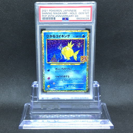 送料360円 1円 美品 PSA鑑定品 PSA10 ポケモンカード ひかるコイキング PCP 25TH ANNIVERSARY ED. 同梱NG /【Buyee】 Buyee ...