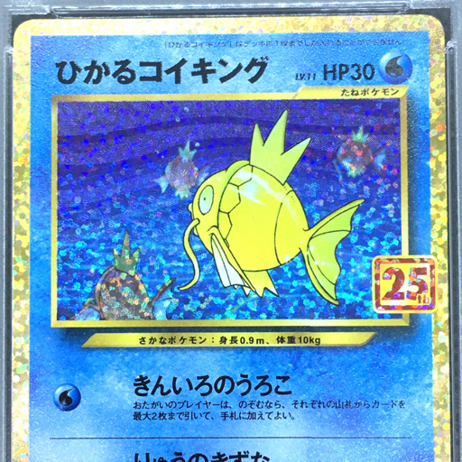 送料360円 1円 美品 PSA鑑定品 PSA10 ポケモンカード ひかるコイキング PCP 25TH ANNIVERSARY ED. 同梱NG /【Buyee】 Buyee ...