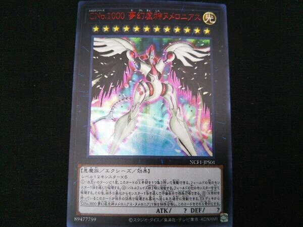 「CNo.1000 夢幻虚神ヌメロニアス」ウルトラレア /【Buyee】 Buyee - Japanese Proxy Service | Buy from Japan!