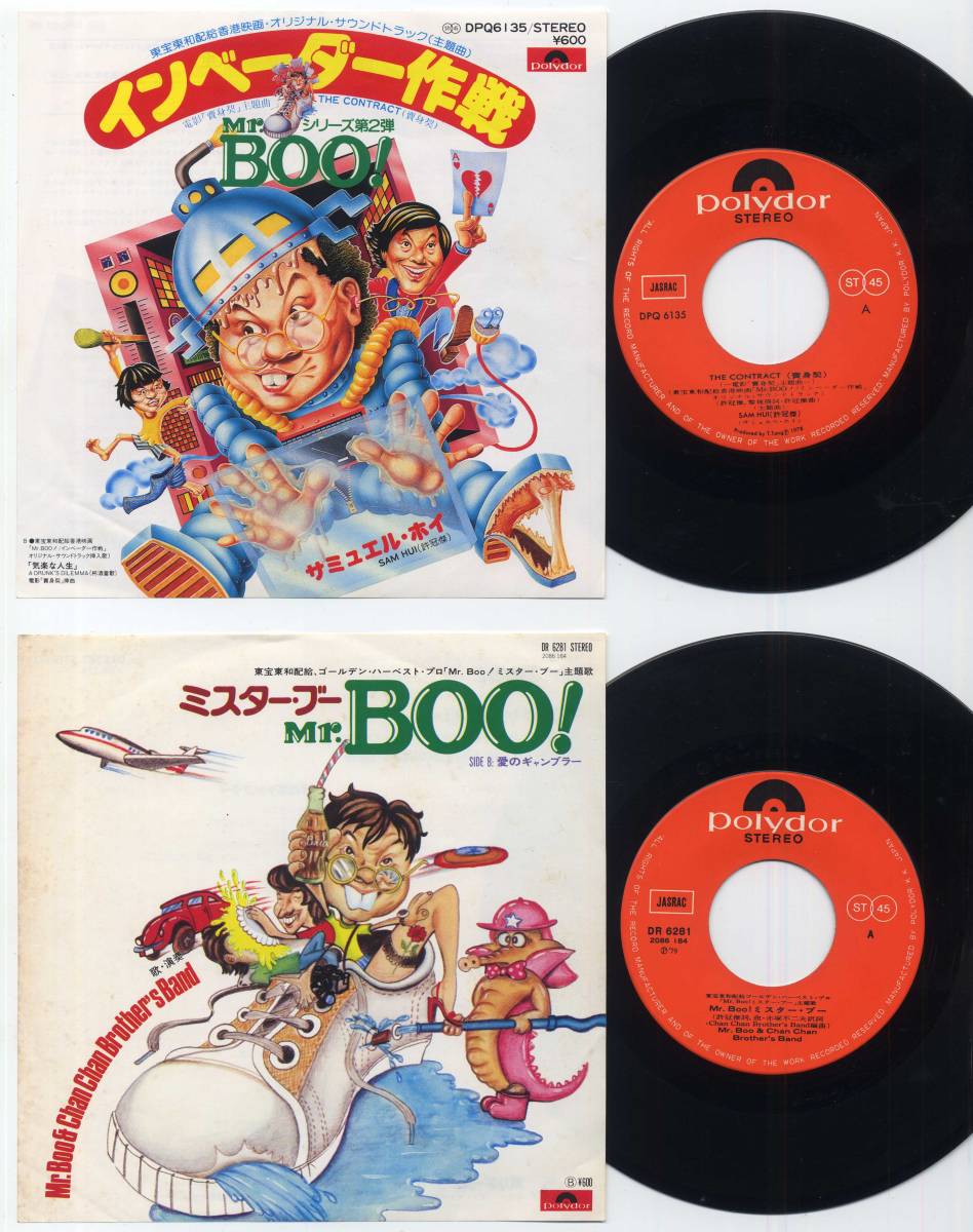 Mr.BOO! ポリドール,￥600,'79シングル2枚(ミスター・ブー+インベーダー作戦)☆Chan Chan Brother's Band ...