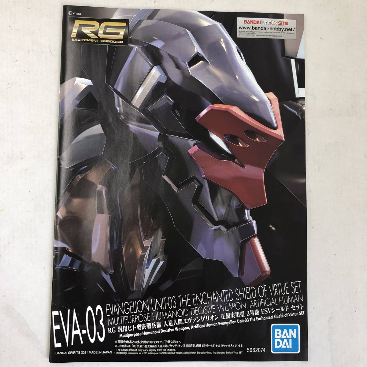 BANDAI エヴァ RG 汎用ヒト型決戦兵器 人造人間エヴァンゲリオン 正規実用型 3号機 ESVシールドセット【中古品】※未組立品 ...