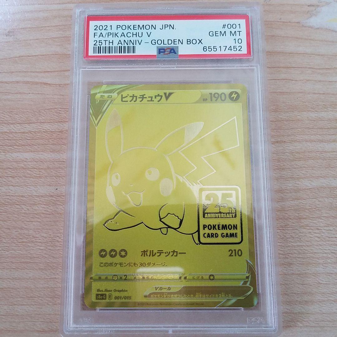 1円スタート PSA10 ピカチュウV ポケモンカード ポケカ25周年記念 ゴールデンボックス 25th ANNIVERSARY GOLDEN BOX /【Buyee】 Buyee ...