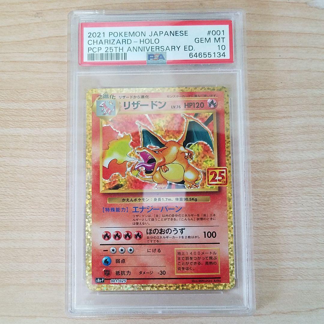 1円スタート PSA10 リザードン プロモ 25th ANNIVERSARY COLLECTION ポケモンカード 25周年 /【Buyee】 "Buyee" Japanese Proxy ...