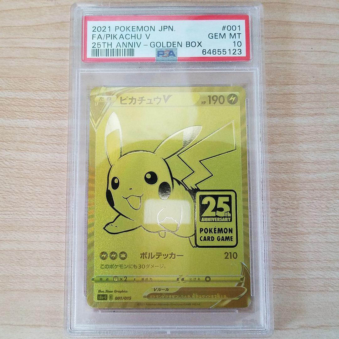 1円スタート PSA10 ピカチュウV ポケモンカード ポケカ25周年記念 ゴールデンボックス 25th ANNIVERSARY GOLDEN BOX /【Buyee】 Buyee ...