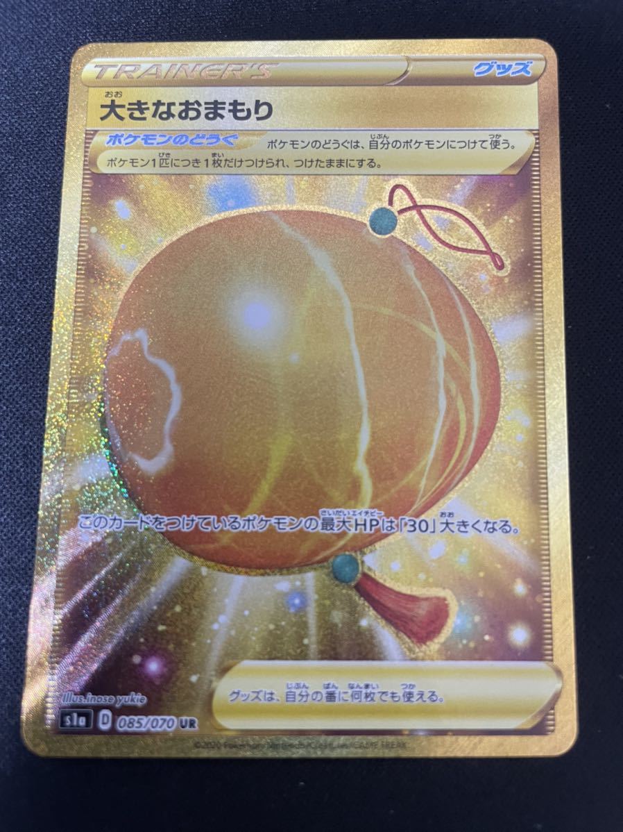 ポケモンカード 大きなおまもり 085/070 UR ウルトラレア s1a VMAXライジング ポケカ /【Buyee】 Buyee - Japanese Proxy Service ...
