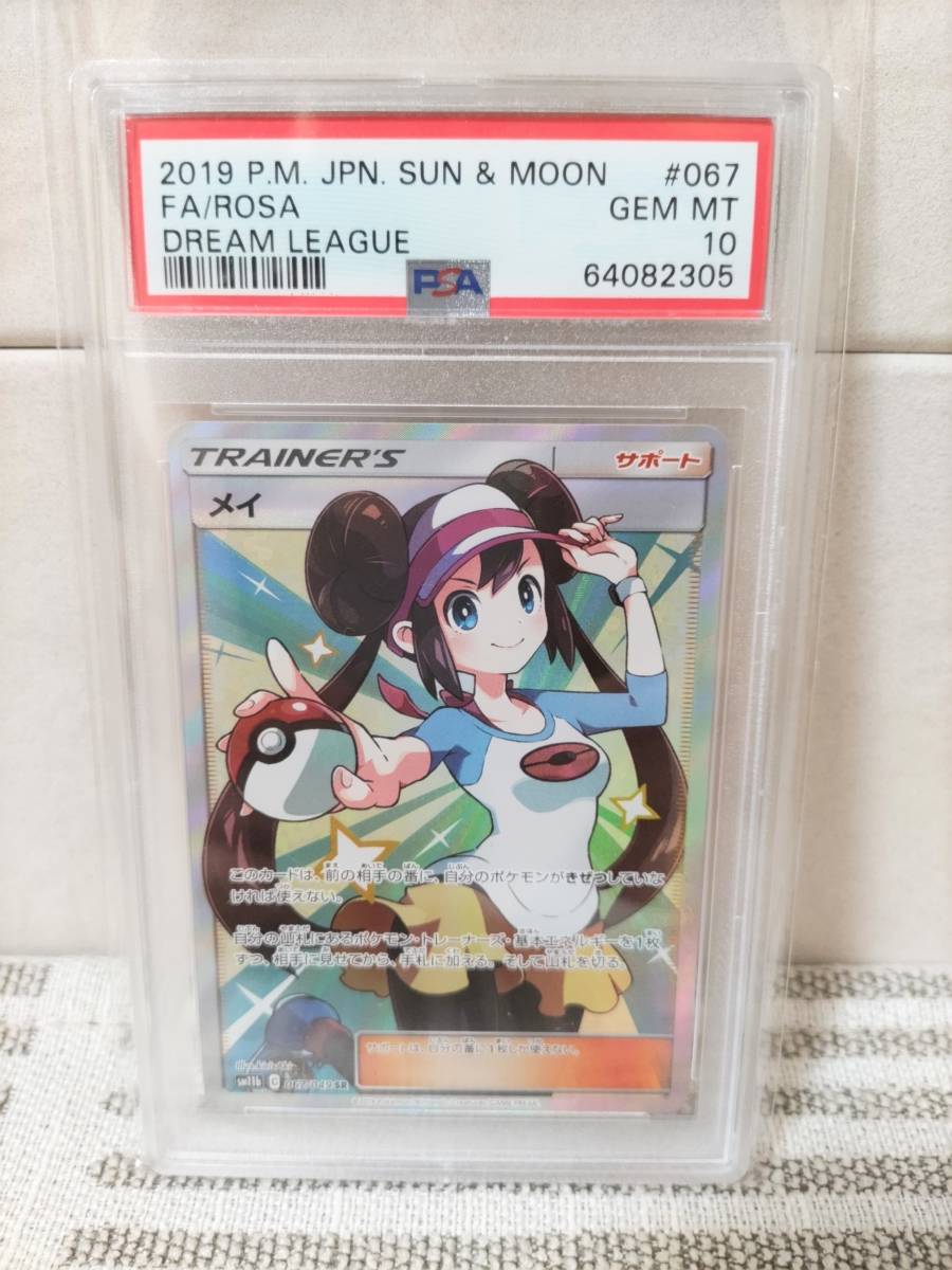 メイ psa10 ポケカ ポケモンカード psa鑑定 SR /【Buyee】 Buyee - Japanese Proxy Service | Buy from Japan!