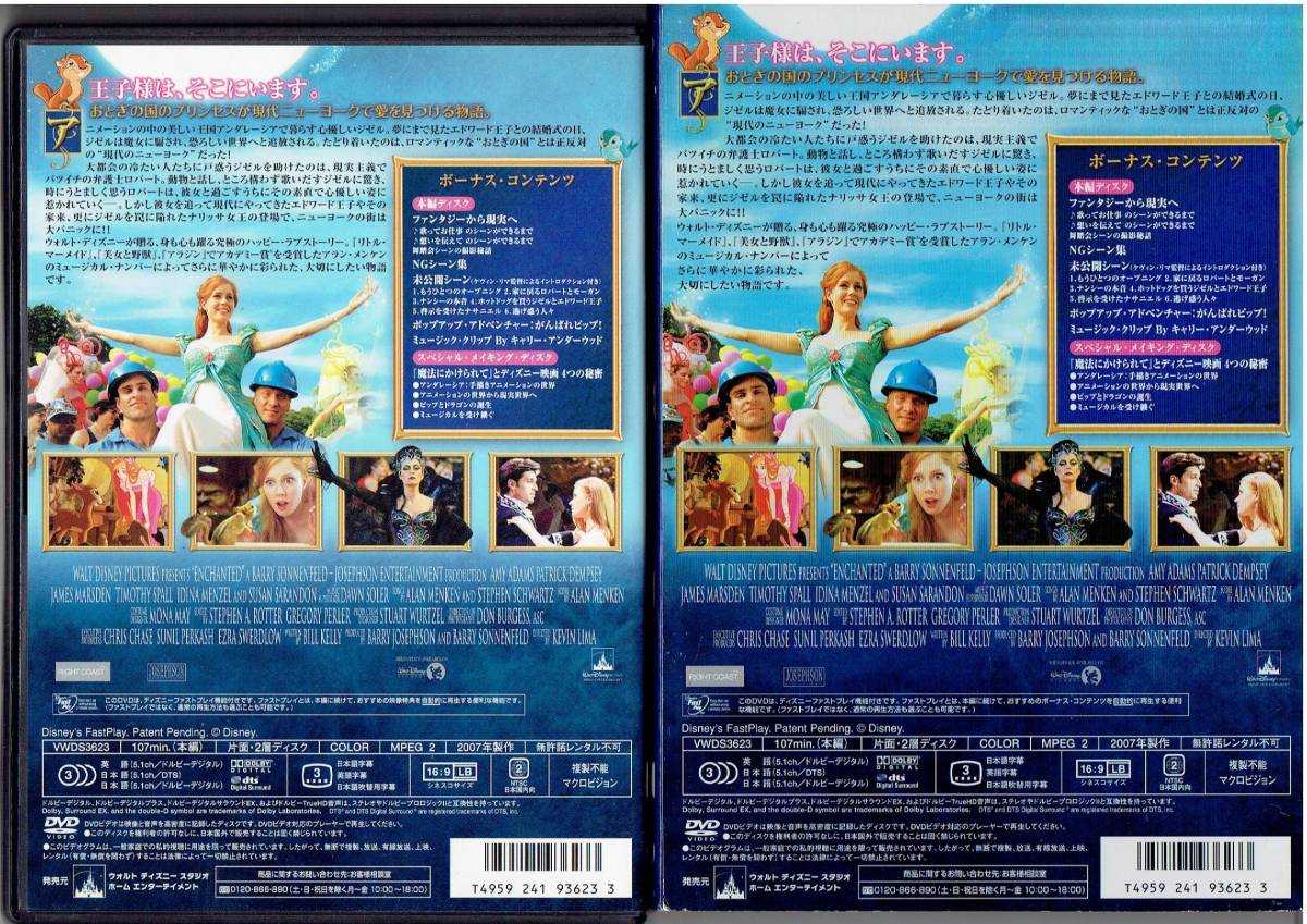 魔法にかけられて 2-Disc・スペシャル・エディション [DVD]（628）エイミー・アダムス, パトリック・デンプシー, ジェームズ・マースデン /【Buyee】 "Buyee ...