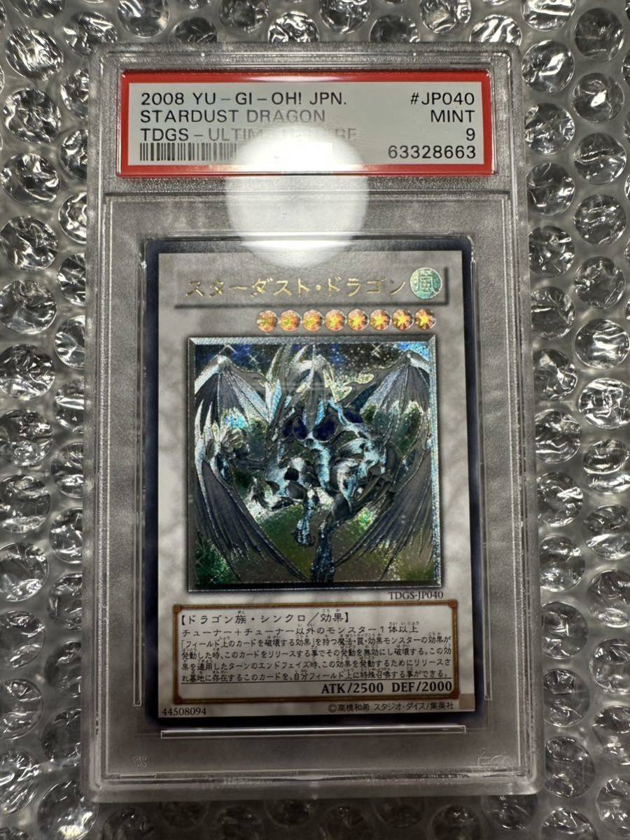 遊戯王 スターダストドラゴン レリーフ PSA 9 ( アルティメットレア ) /【Buyee】 "Buyee" Japanese Proxy Service | Buy from Japan!