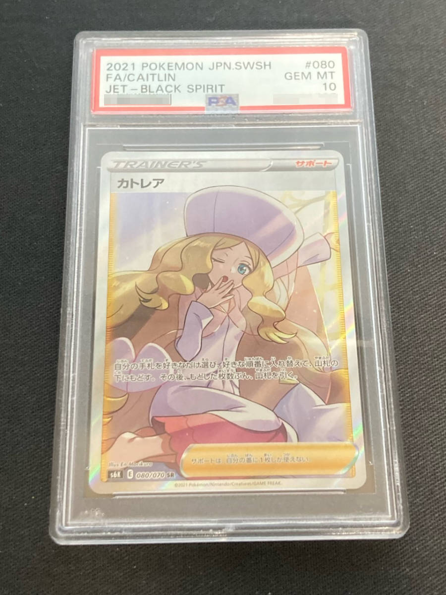【PSA10】 カトレア 080/070 SR ポケモンカード PSA鑑定品 グレード10 美品 【1円スタート】 送料無料 /【Buyee】 "Buyee" Japanese Proxy ...