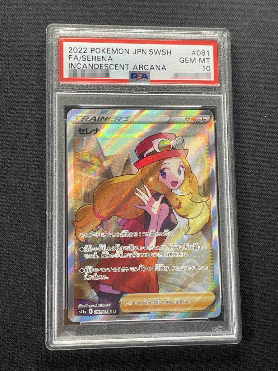 【PSA10】 セレナ 081/068 SR ポケモンカード PSA鑑定品 グレード10 美品【1円スタート】 送料無料 /【Buyee】 Buyee - Japanese Proxy ...
