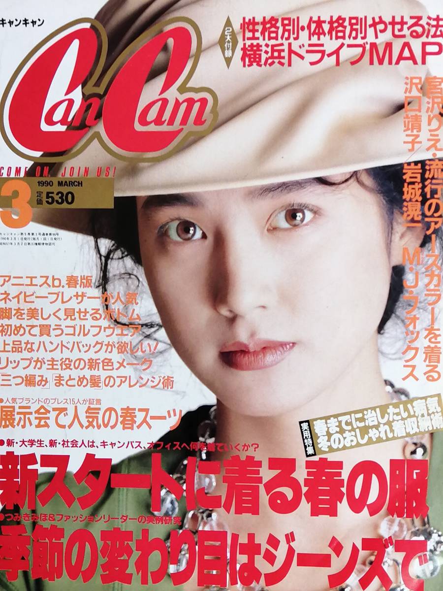 CANCAM キャンキャン 1990年月3月号 田原俊彦 宮沢りえ 沢口靖子 岩城滉一 マイケルJフォックス /【Buyee】 Buyee - Japanese Proxy Service ...