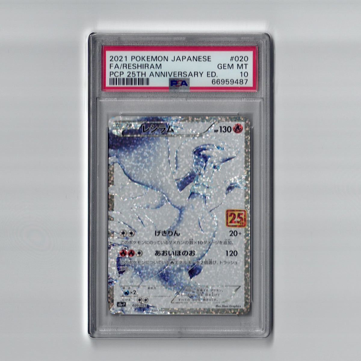 PSA10 レシラム 25th #020 25周年 プロモ ポケモンカード GEM MINT MT 10 RESHIRAM PROMO ANNIVERSARY COLLECTION ...
