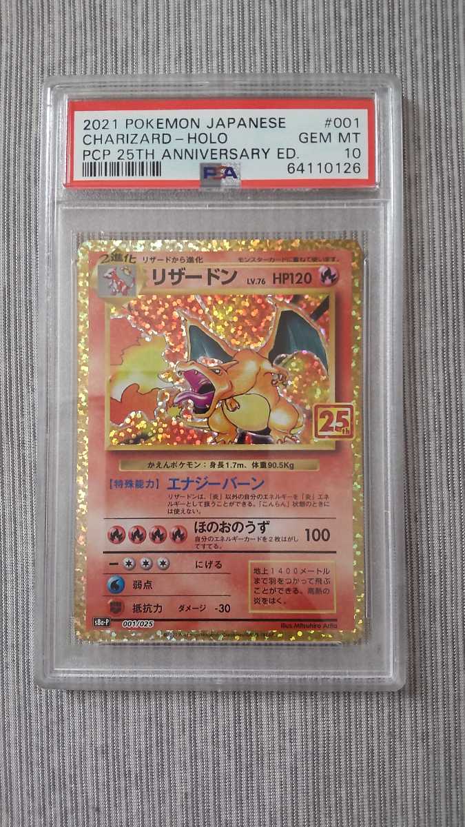 PSA10 ポケモンカード リザードン 25th /【Buyee】 Buyee - Japanese Proxy Service | Buy from Japan!
