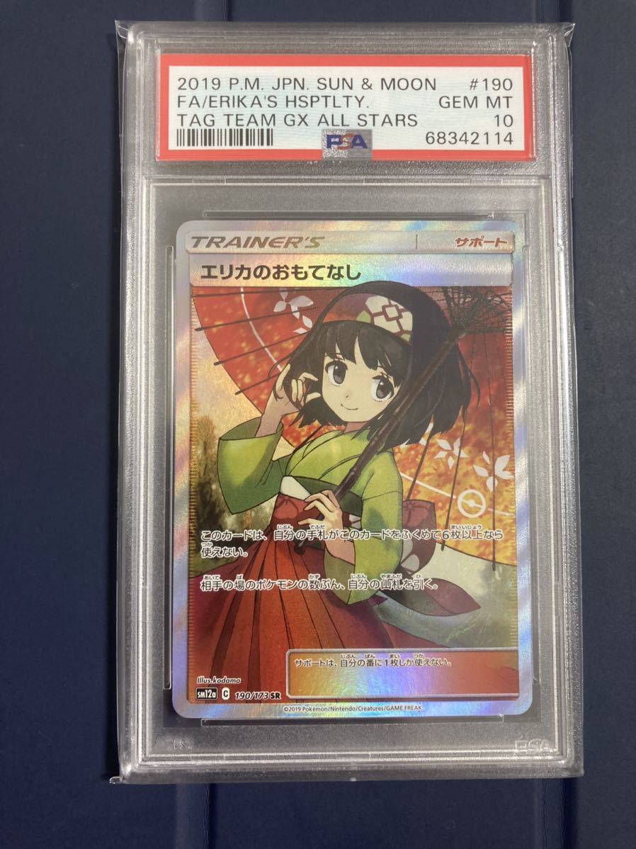 【美品】ポケモンカード エリカのおもてなし SR タッグオールスターズ PSA10 鑑定品 /【Buyee】 Buyee - Japanese Proxy Service | Buy from ...