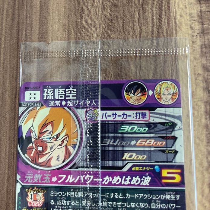 ドラゴンボールヒーローズ bm3-sec2 孫悟空 スーパードラゴンボールヒーローズ 未開封 /【Buyee】 "Buyee" Japanese Proxy Service | Buy ...