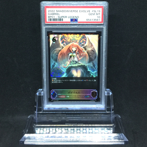 送料360円 1円 美品 PSA鑑定品 PSA10 Shadowverse EVOLVE ガブリエル BP01 - SUPER LEGEND 同梱NG /【Buyee】 Buyee ...