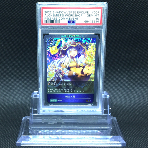 送料360円 1円 美品 PSA鑑定品 PSA10 Shadowverse EVOLVE 錬金工房 RELEASE COMM.EVENT 同梱NG /【Buyee】 Buyee ...