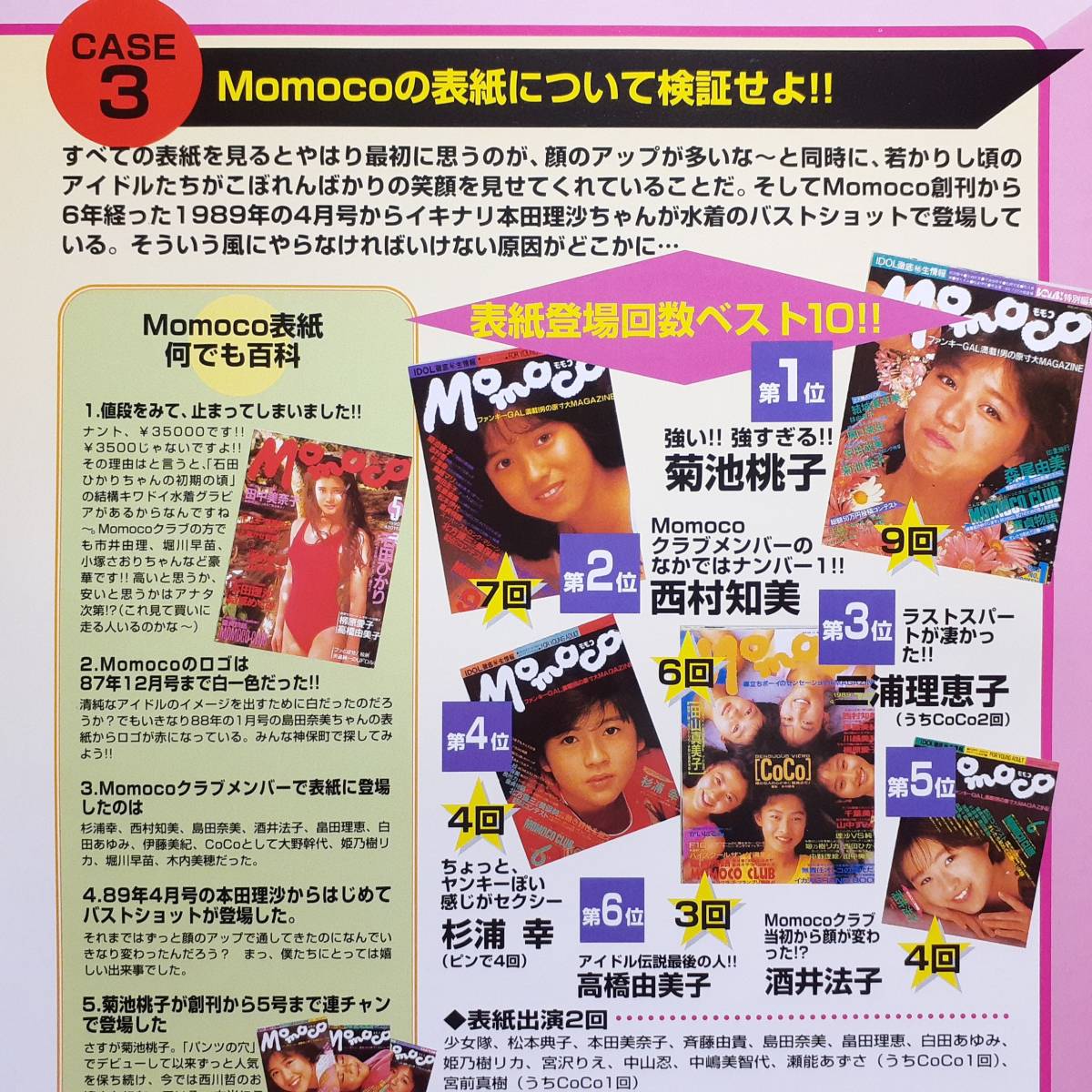 Momoco特集☆三瀬真美子&飯島直子レースクイーン時代☆菊池桃子☆hitomi☆原田徳子☆雛形あきこ☆鈴木保奈美☆他【A4サイズ/切り抜き8p】 /【Buyee】 Buyee ...