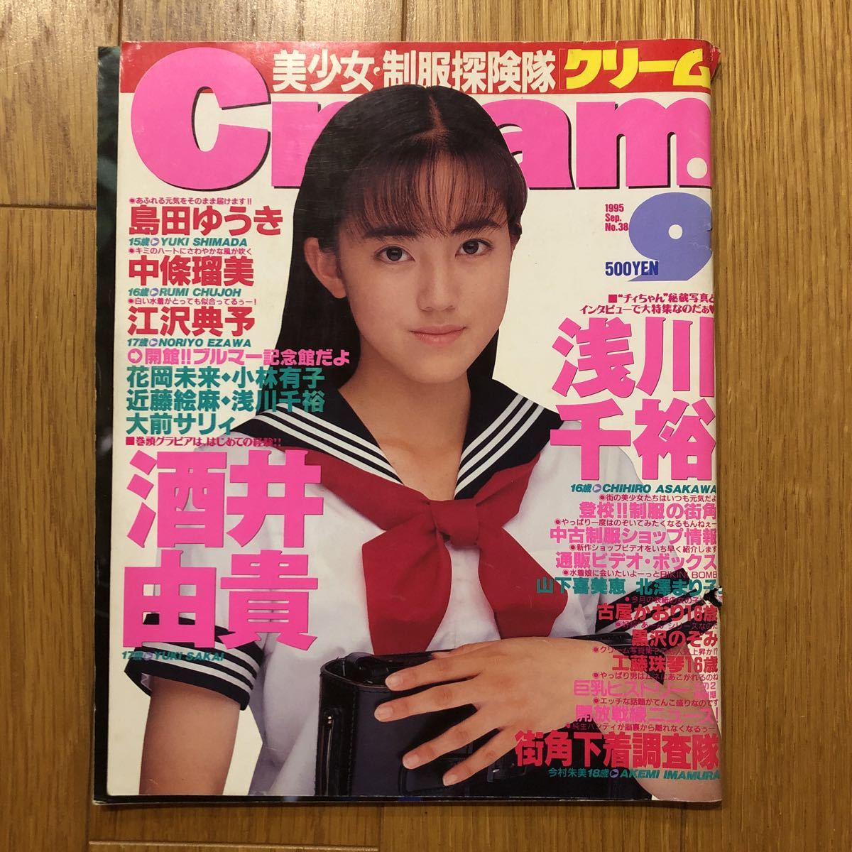 Cream クリーム 1995年 酒井由貴 浅川千裕 /【Buyee】 Buyee - Japanese Proxy Service | Buy from Japan!