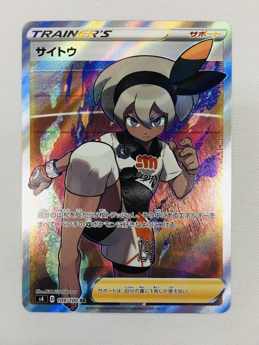【美品】【S4 109/100 SR】サイトウ [仰天のボルテッカー]ポケモンカード ポケカ /【Buyee】 Buyee - Japanese Proxy Service | Buy ...