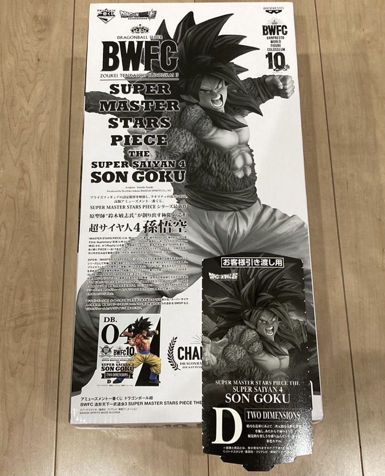 一番くじ SUPER MASTER STARS PIECE ドラゴンボールSMSP BWFC スーパーサイヤ人4孫悟空 04 D賞 TWO DIMENSIONS 2D二次元 半券付き 美品 ...
