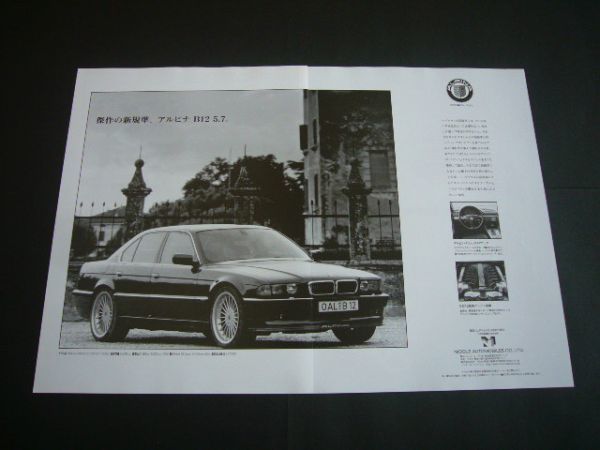 E38 アルピナ BMW B12 5.7 広告 ニコル / 裏面 タミヤ 1/10 ポルシェ911 GT1 電動RC 検：ポスター カタログ ...