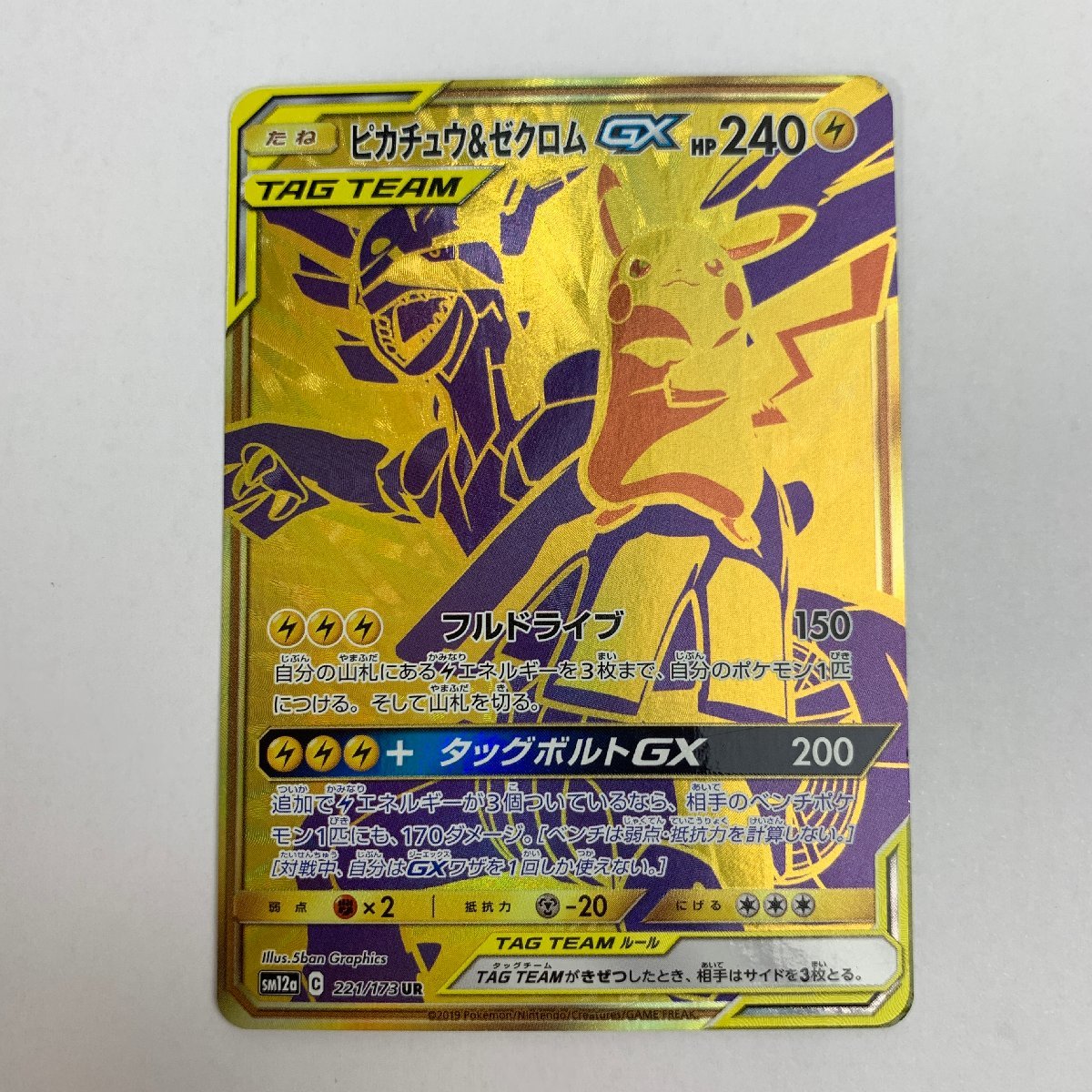 FUZ【現状渡し品】 ピカチュウ&ゼクロムGX UR 221/173 ポケカ 〈72-221010-KH-12-FUZ〉 /【Buyee】 Buyee - Japanese Proxy ...
