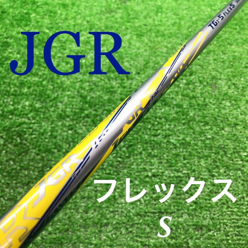 JSF-722 JGR TG1-5 フレックスS BRIDGESTONE × GRAPHITE DESIGN シャフト単品 全国送料無料♪ ...