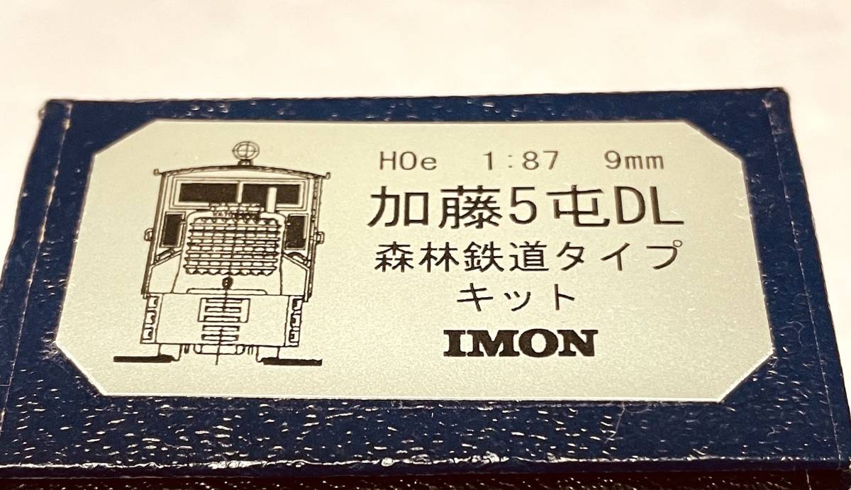 新品 未開封 IMON 加藤5屯 2窓タイプ 森林鉄道タイプ キット HO762 (1/87 G=9mm) HOe /【Buyee】 Buyee - Japanese Proxy ...